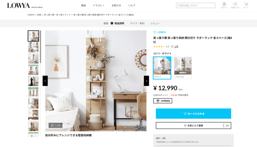 売り切れ常連の【LOWYA】突っ張り棚、ワンルームでも使いやすい幅狭タイプも人気 | LIMO | くらしとお金の経済メディア