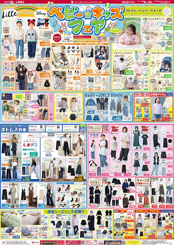 【しまむらチラシ】ディズニーコラボ＆5000円商品券プレゼントに注目 | LIMO | くらしとお金の経済メディア