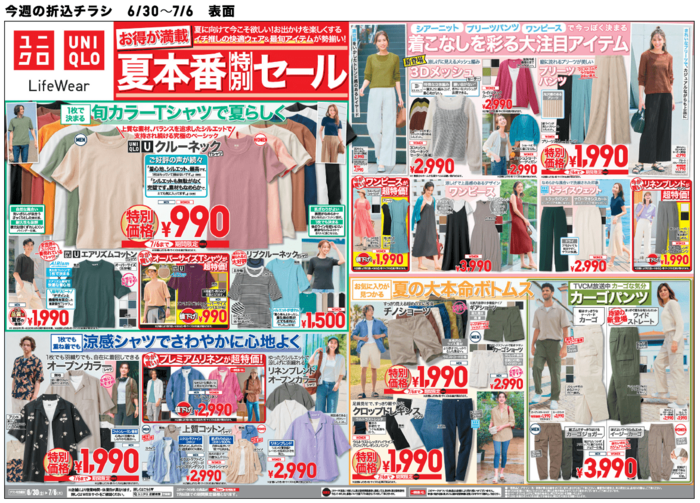 【ユニクロ夏セール】990円も！エアリズムTシャツやタンクトップが値下げ | LIMO | くらしとお金の経済メディア