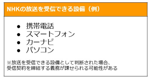 NHKのネット配信が「必須業務」に。スマホを持っているだけで受信料が発生するのか？ カーナビ・パソコンも？ | 3ページ目 | LIMO | くらしとお金の経済メディア