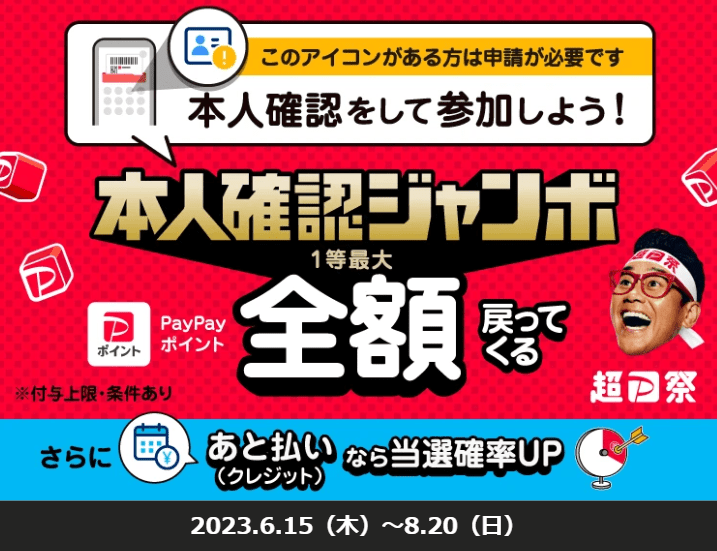2023年8月にお得になるスマホ決済は？PayPay・楽天ペイ・au PAY・d払いのキャンペーンまとめ | LIMO | くらしとお金の経済メディア