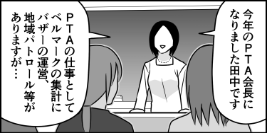 一生付いていきたい…有能過ぎるPTA会長を描いた5コマ漫画に反響 SNSで人気の漫画を紹介シリーズ | LIMO | くらしとお金の経済メディア