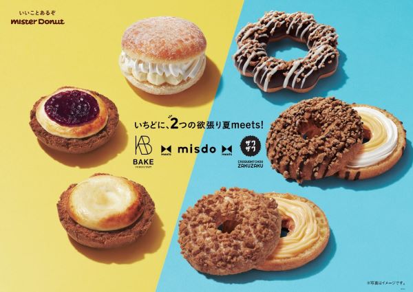 【ミスド】人気専門店「BAKE」「ザクザク」と夢コラボ。夏限定！6つの新ドーナツ｜ニフティニュース