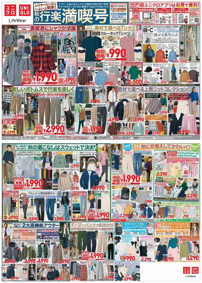 【ユニクロ最新チラシ】エアリズムやTシャツが「990円」今がお買い得。 | LIMO | くらしとお金の経済メディア